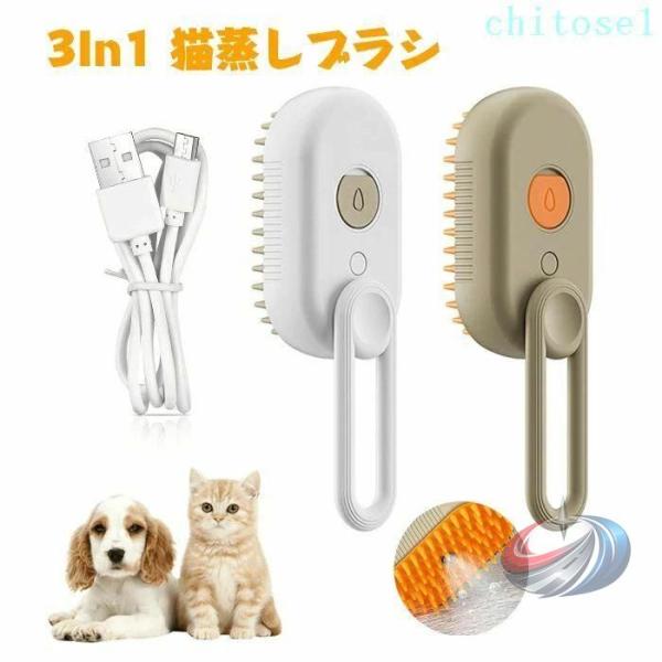 商品詳細       【スチームテクノロジー】  スチームテクノロジーを使用して、猫スチームブラシはペットの毛皮に蓄積した ほこりや汚れを簡単に取り除くことができます。 水や美容液を加えて、猫の心地よいグルーミング体験を作ることができます。...