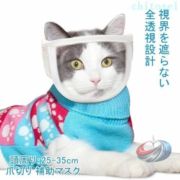 商品コード       syq-pet49           商品詳細       シャワーや爪切り、目薬差し、耳掃除、美容などの噛み防止、手術後の傷舐め防止にお得なマスクセットです。        不安も軽減する透明タイプです。    ...