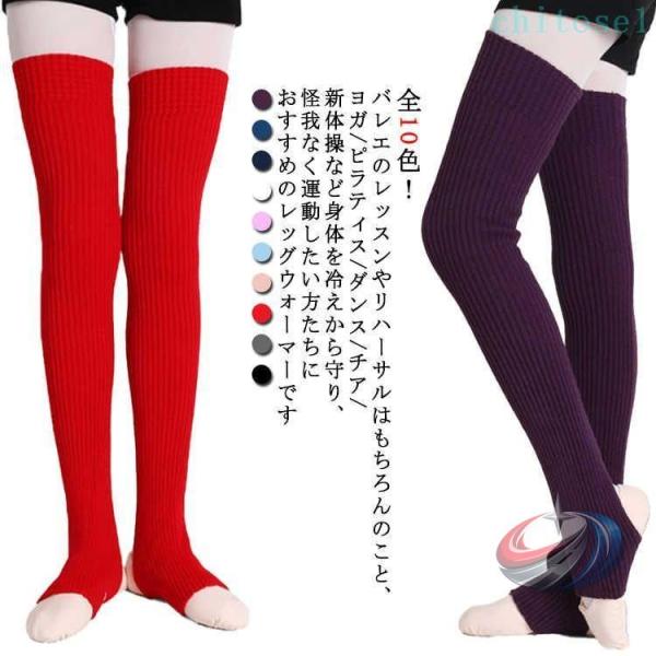 全10色！バレエのレッスンやリハーサルはもちろんのこと、ヨガ/ピラティス/ダンス/チア/新体操など身体を冷えから守り、怪我なく運動したい方たちにおすすめのレッグウォーマーです。 伸縮性に優たリブ編みなので、動いても落ちにくい！ かかとなしの...