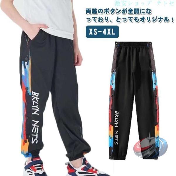 両脇のボタンが全開になっており、とってもオリジナル！ 柔らかく、通気性も良いスウェット素材を使用。一日中快適に着用できます。 ゆったりとしたシルエットとウエストのゴムがリラックスした履き心地。 バスケットボール?ミニバスケットボールの練習着...