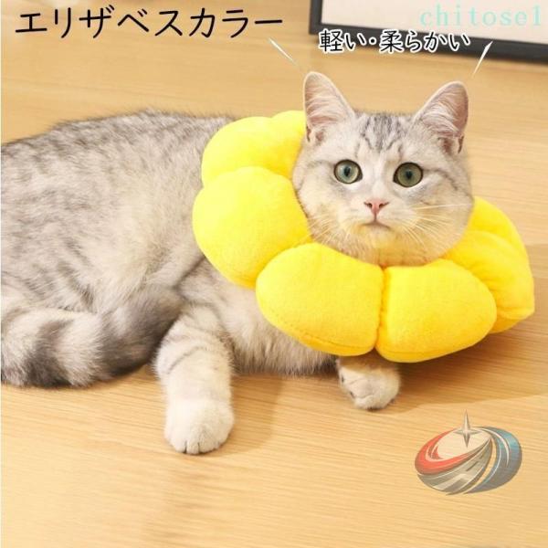 商品名:エリザベスカラー  サイズ:  XS(首周り14-18cmおすすめ)  S(首周り18-25cmおすすめ)  M(首周り24-34cmおすすめ)  素材:ポリエステル  生産国:中国  手動測定サイズなので、多少の誤差がございますの...