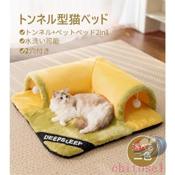 猫がかくれんぼ好きの性格による新品を作り,内側と表面が毛足のあるふわふわの素材なので、厳しい真冬の寒い時期は入ると暖かいです。防寒対策に欠かせないペット用品としてお進めます。  トンネル部分とクッション、屋根が取り外しできるので、お掃除や収...