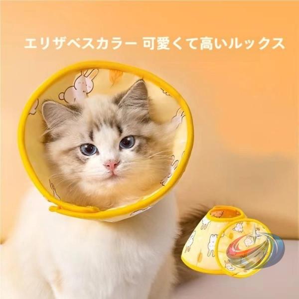 【エリザベスカラーの機能】猫ケガや皮膚病にかかった時の傷舐め防止、噛み防止に役立ちます！皮膚病、美容、傷害、かゆみ、赤みや手術の回復の過程等で、舐めたり、噛んだりする行為に対して保護効果を得られます！【軽量素材＆静か】ソフト軽く素材を採用し...