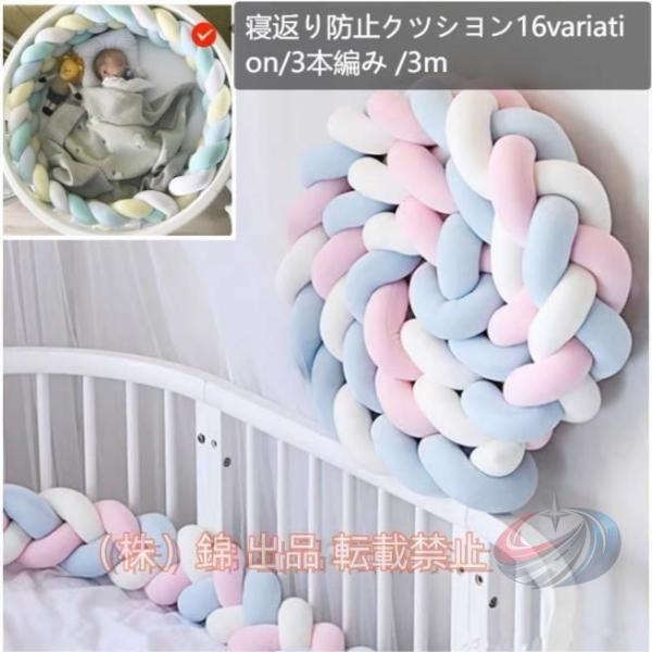可愛い結び目デザインの寝返り防止クッション。ベッドの柵に赤ちゃんがぶつかるのを防止し、赤ちゃんのねんねを優しく守ります♪赤ちゃんが舐めたりかじったりしても手洗い可能です◎※他のサイズもございます。下記商品コードでご検索ください。  2m【z...