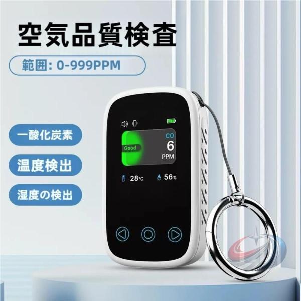 一酸化炭素チェッカー 一酸化炭素警報器 濃度計 ガス警報器 温度　湿度 携帯式 計測器 計測カウンター 携帯 ハンディ 小型 換気　CO測定器