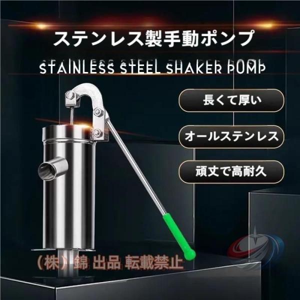 井戸ポンプ 手動 ステンレス 手押し 給水ポンプ 小型 排水 取水 水汲み 井戸水ポンプ 井戸用ポンプ 手動式 手押しポンプ 井戸 非常用 打込