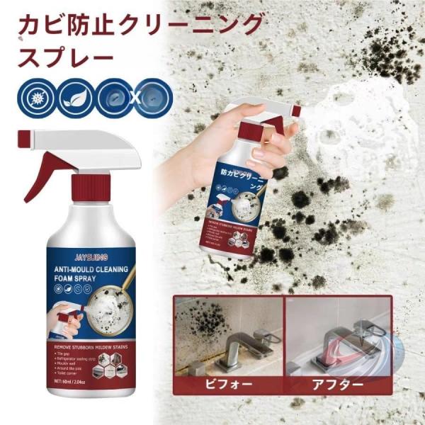 カビ除去剤、フォーム洗浄カビ除去剤 カビ除去剤 ビ取りスプレー 家庭用カビ取りスプレー 強力除去スプレー多用途泡洗浄剤 強力カビ取り剤 お風呂 キッチンとバ