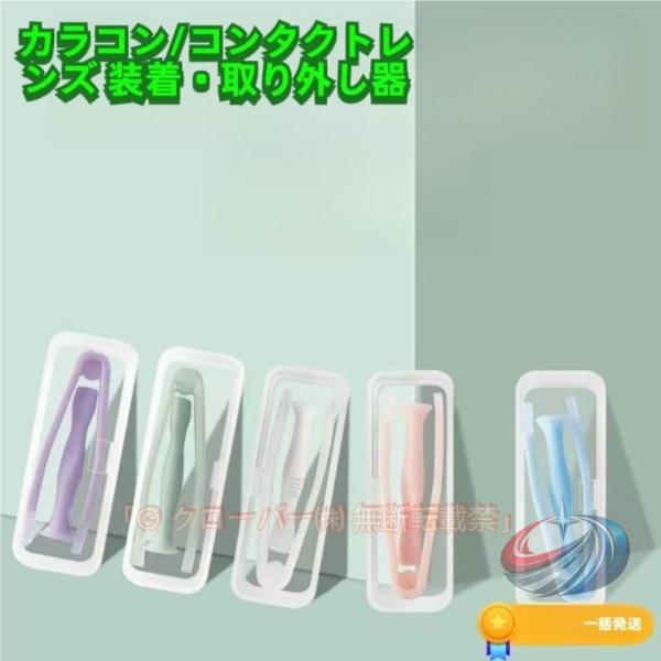 収納ケース コンタクトレンズ 取り外し器 シリコン つけはずし ピンセット 衛生的 装着器具 3個セット ピンセット 出張 旅行 携帯便利 応急 柔
