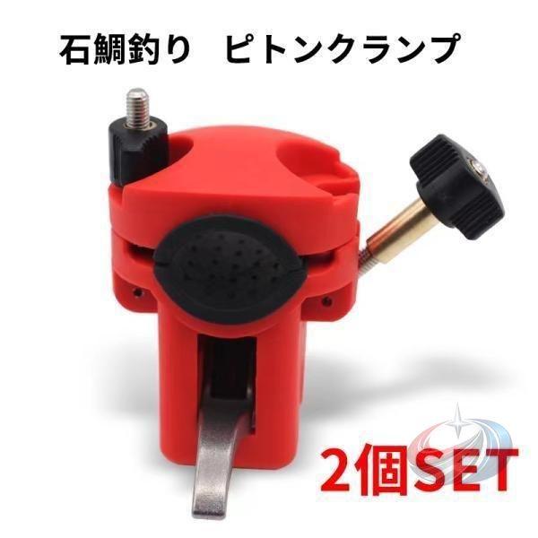 サイズ：掲載写真をご参照ください。石鯛釣りやタマン釣り大物狙いのぶっ込み釣りなどの竿受けに脱着可能です。トリガー式なので簡単に取り外しが可能になっております。強烈な抑え込みなどピトンから石突が抜けないなどのもたつきや、急な強いアタリからのバ...
