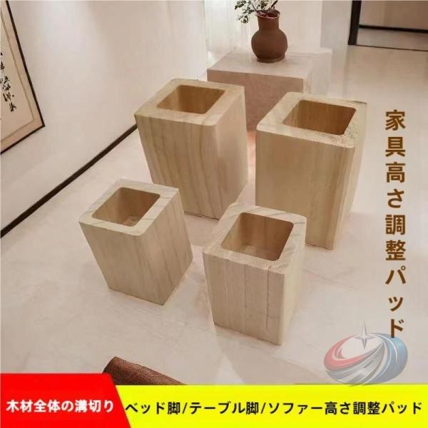 ベッド、ソファ、テーブル、こたつなどの家具の脚をラクラク高さアップする継ぎ脚ナチュラルな印象の木製継ぎ足は、どんなインテリアにも馴染みやすいのも特徴の一つ。家具の高さを上げることでオシャレ且つスタイリッシュに。ロボット掃除機等も活用でお掃除...