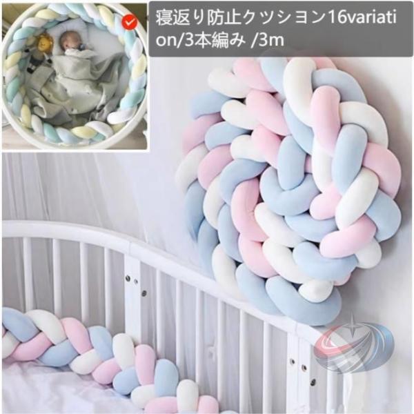 可愛い結び目デザインの寝返り防止クッション。ベッドの柵に赤ちゃんがぶつかるのを防止し、赤ちゃんのねんねを優しく守ります♪赤ちゃんが舐めたりかじったりしても手洗い可能です◎※他のサイズもございます。下記商品コードでご検索ください。  2m【z...