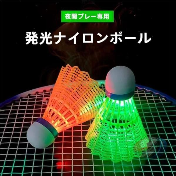 【明るく安定した光る】夜が明けても運動を楽しみ続けると、内蔵のLEDライトが明るく安定した光を放ち、夜空のバドミントンがわかりやすくなります。【オン/オフが簡単】スイッチを切り替えると、LEDライトのオン/オフが簡単になります。オンにすると...