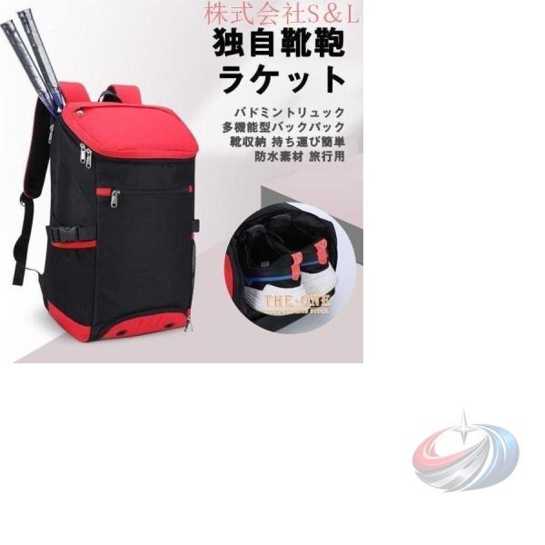 バドミントン バッグ バックパック 通学通勤 3本入れ スポーツ テニス シューズケース 靴入れる 乾湿分離 リュック ラケット■入れるパソコンサイズ：15.6inch■重さ：0.72kg■カラー：黒赤■素材：オックスフォード布 ポリエステ...