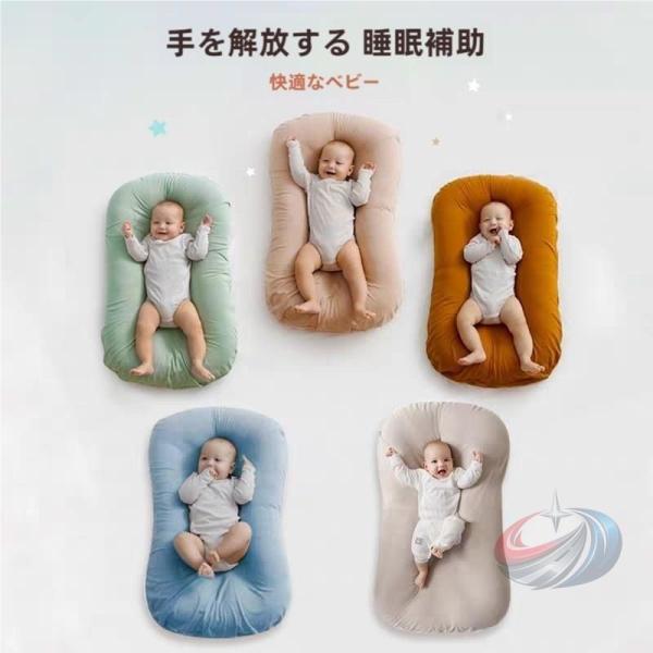 【丸洗い可能なベッドインベッド】弾力のあるクッションでぐるりと赤ちゃんを包み込むベッドインベッド。赤ちゃんとの添い寝やお世話がスムーズになる便利グッズです！【ベッドインベッドとは？】新生児期の赤ちゃんの簡易的なベッドのこと。マットレスや布団...