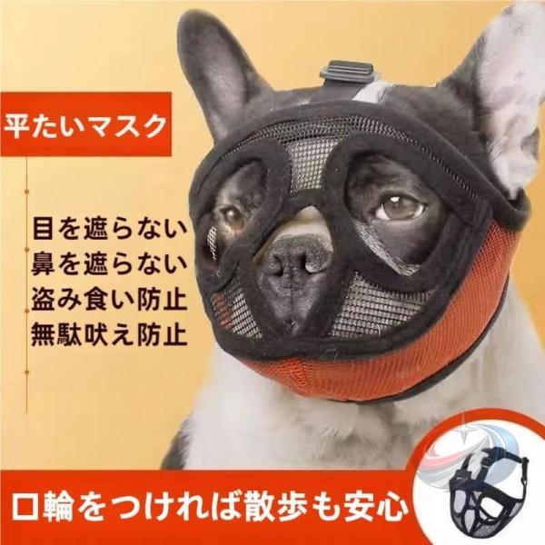 通気性のあるメッシュと丈夫なPVC製で、快適に装着可能です。従来の口輪が付けれない鼻の短いワンちゃんに大変重宝します?フレンチブルドッグ パグ ボストンテリア シーズー ペキニーズ 等の犬種に?■素材：PVC■サイズXXS：適合月齢1?3カ...