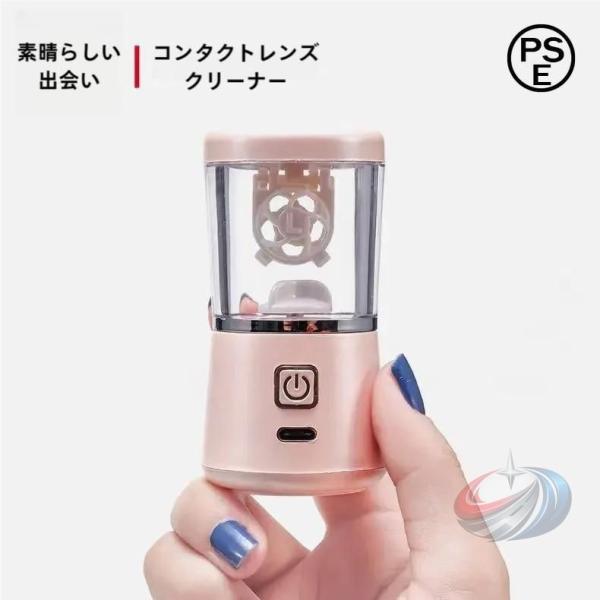 時間充電しで30日を使える！入れると押すだけ60秒できれいになります。3つのクリーンモードがあり 必要に応じて選択できます。美容コンタクトレンズ RGPハードコンタクトレンズ ソフトコンタクトレンズ 近視コンタクトレンズをクリーニングできま...