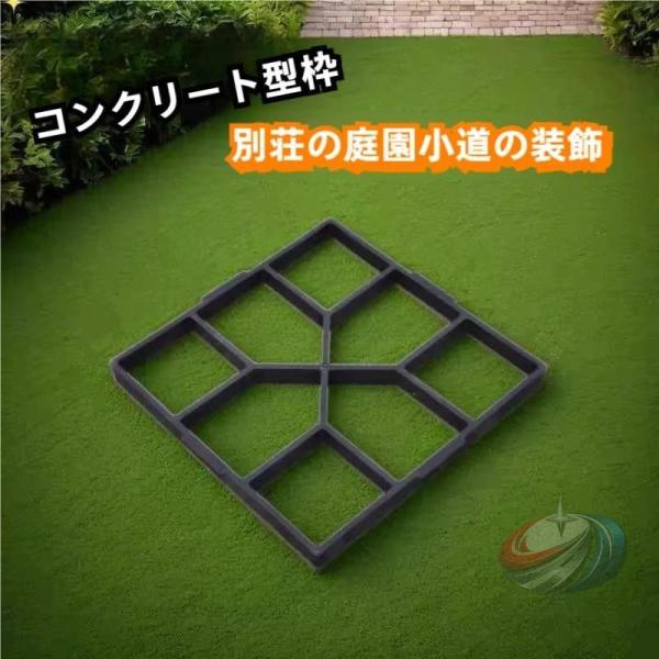 お庭のアクセントに自分で遊歩道を自在に作り事ができます。プラスチック製の型なので軽量で作業の取り回しや持ち運びは楽にできます。小さなブロックを組み合わせより一度に広い面積を施工できるので作業効率UP.モルタル、コンクリートに色を付けたり、型...