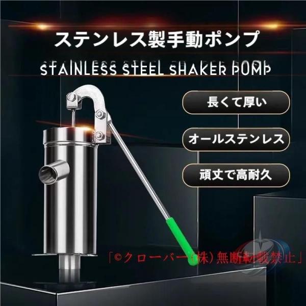 井戸ポンプ 手動 ステンレス 手押し 給水ポンプ 小型 排水 取水 水汲み 井戸水ポンプ 井戸用ポンプ 手動式 手押しポンプ 井戸 非常用 打込
