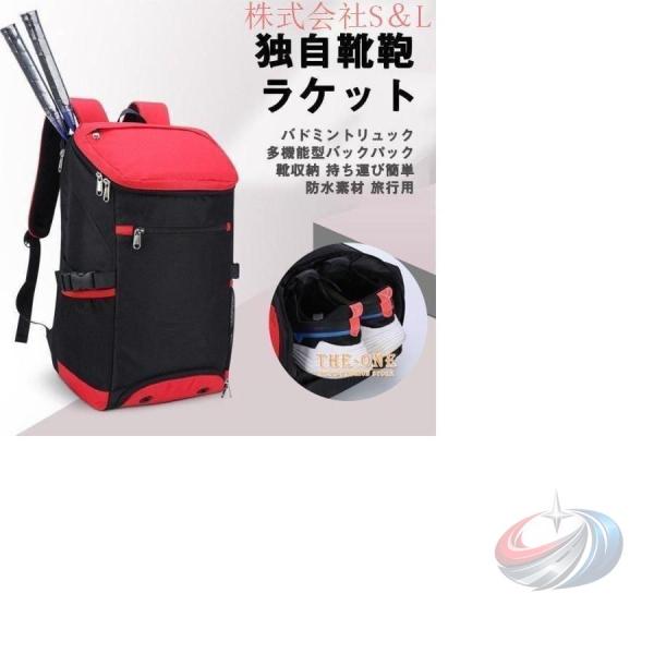 バドミントン バッグ バックパック 通学通勤 3本入れ スポーツ テニス シューズケース 靴入れる 乾湿分離 リュック ラケット■入れるパソコンサイズ：15.6inch■重さ：0.72kg■カラー：黒赤■素材：オックスフォード布 ポリエステ...