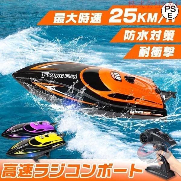 船体素材：ABS商品サイズ：30cm*8cm*6.4cm最大時速：25km/hラジコン周波数：2.4Ghz操作時間：20分まで充電タイプ：USBケーブルスピード向上設計：流線型船体を採用し、水の抵抗が減少されます。速度を有効的にアップします...