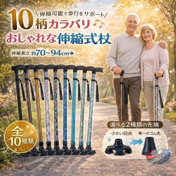 杖 おしゃれ 自立式 四点杖 自立杖 つえ 介護 自立 軽量 伸縮 歩行補助 レディース 女性用 敬老の日 誕生日 ギフト ステッキ 長さ調節 高齢者 四足杖