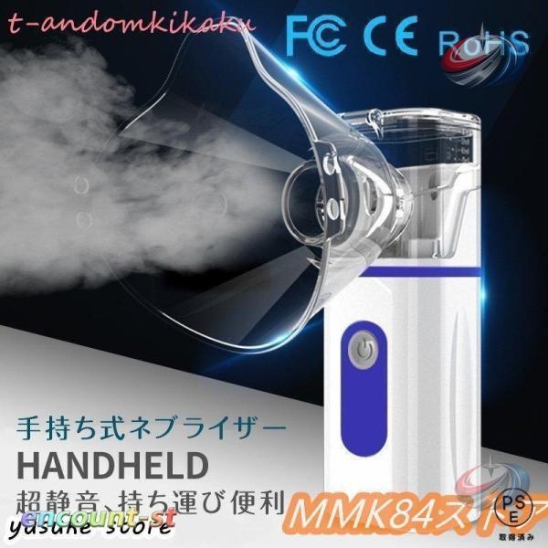 ネブライザー吸入器超音波スチーム加湿器手持ち式家庭用携帯便利usb電池式操作簡単大人/子供/お年寄り