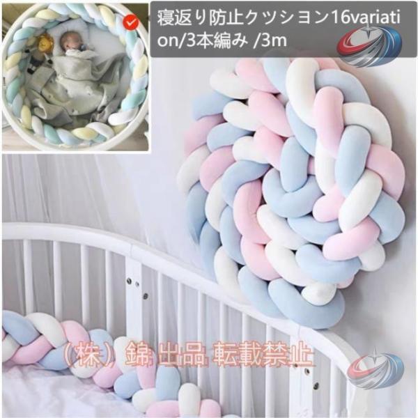 可愛い結び目デザインの寝返り防止クッション。ベッドの柵に赤ちゃんがぶつかるのを防止し、赤ちゃんのねんねを優しく守ります♪赤ちゃんが舐めたりかじったりしても手洗い可能です◎※他のサイズもございます。下記商品コードでご検索ください。  2m【z...