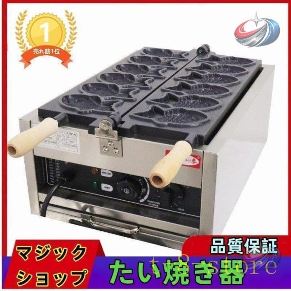 状 態：新品未使用一気に6個作れる業務用たい焼き器です長蛇の列ができてもこれがあれば安心です。マシンのサイズ：580*380*260mm電圧：110V電力：3000W※高出力機器のため、プラグが付属しておりません。ご使用前にあらかじめご準備...