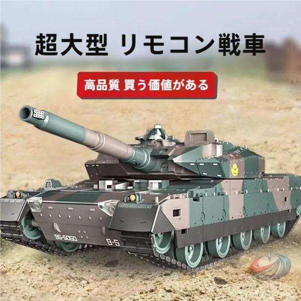 2022新作 ラジコン 戦車 おもちゃ バトルタンクシリーズ 陸上自衛隊10式 RC リモコン プレゼント クリスマスプレゼント 330度旋回砲塔 操縦しやすい