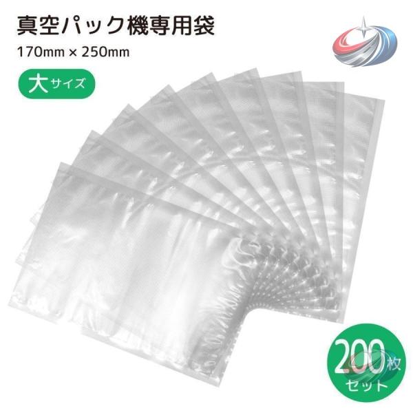 真空パック袋 電子レンジ対応 ボイル対応 200枚セット 17cm*25cm 専用袋 シーラー袋 冷凍 食品保存 PE素材 業務用 家庭用 真空パック機用
