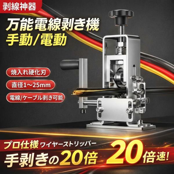 ワイヤーストリッパー 手動剥線機 Φ1-25mm ワイヤー適用 剥線器 電線皮むき工具 スムーズに剥ける ケーブル剥離機 多機能 ケーブル 銅線ピーラー機 電線皮むき