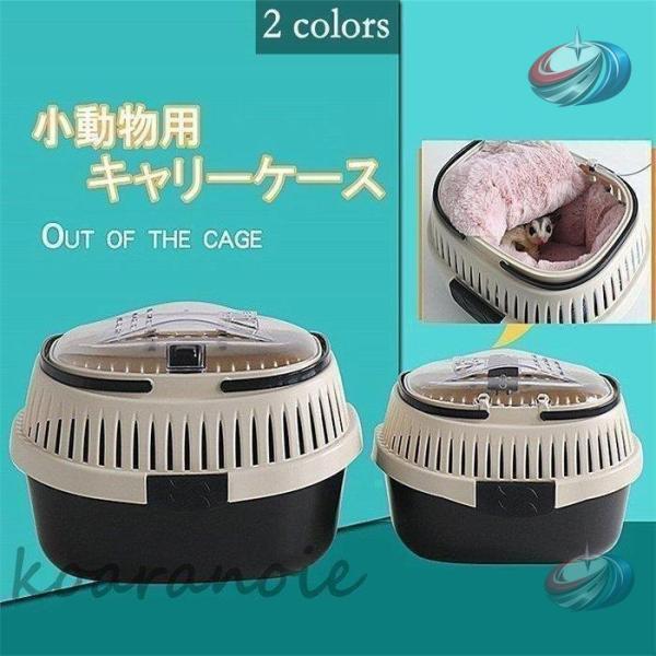 ミニキャリー 子犬 子猫 小動物 鳥用キャリー ハムスター チンチラ　モルモット　移動用キャリー  お中元　ハムスター ケージ ハムスターケージ おでかけ 通院ハムスター ケージ ハムスターケージ ハムスターキャリー 家 おしゃれ おでかけ...