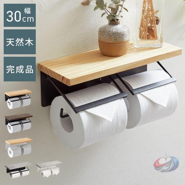 トイレットペーパーホルダー ダブルタイプ 2連 天板付き 天然木 パイン材 耐荷重5kg 飾り棚 おしゃれ モダン 北欧 アンティーク トイレ 収納
