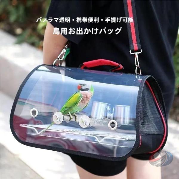 ?【鳥キャリア】 鳥ちゃんをつれゥするときに重宝するキャリーバッグです。 丈夫なねじで締めて取り付ける止まり木が標準装備。透明パネルで中の様子がよく見え、空気穴も付きの通気性良いメッシュペットキャリー設計です。?【広い視野】パノラマデザイン...