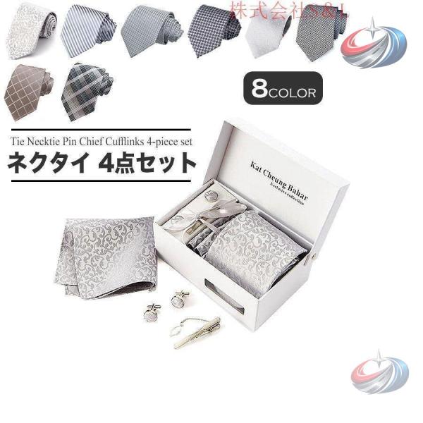 メーカー希望小売価格はメーカーカタログに基づいて掲載しています。  ネクタイ -ネクタイピン -ポケットチーフ -カフスボタンがセットになった4点セット ネクタイ -ネクタイピン -ポケットチーフ -カフスボタンがセットになったとてもお得な...