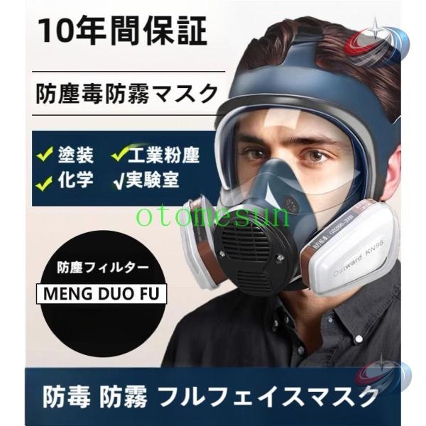粉塵の舞う場所での作業、農業、花粉やホコリの多い場所での作業に！活性炭フィルターで悪臭?油臭をがっちり防御！ツインフィルター（吸収缶）なので、呼吸もラク。素材はとっても柔らかいPVCなので、バンドで締めることによりぴったりフィットします。（...