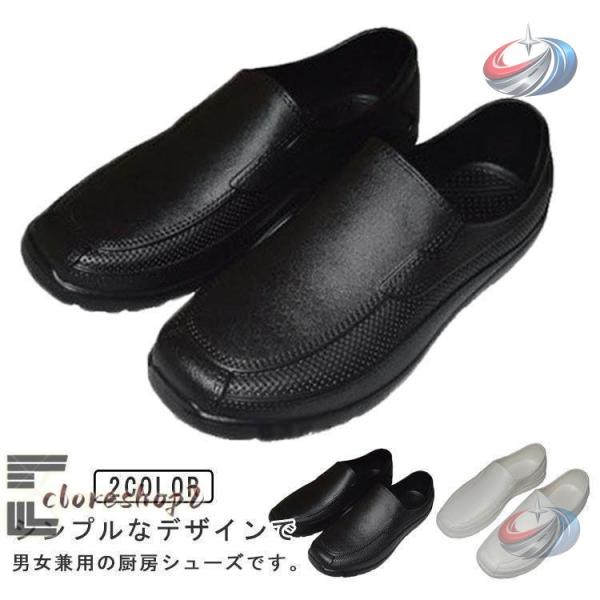 コックシューズ レディース メンズ 厨房靴 作業靴 超軽量 業務シューズ 滑りにくい ブラック ホワイト 耐水 耐油 撥水 飲食店 キッチン 業務用