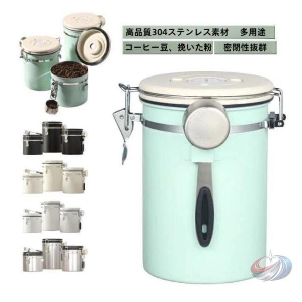 排気バルブスプーン付きコーヒーキャニスター コーヒー豆 キャニスター コーヒー豆保存 コーヒー豆 収納 容器 ステンレス製 円筒型 1200ml