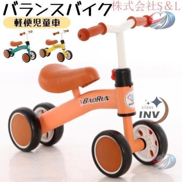 商品情報■商品名バランスキッズバイク■カラーオレンジ、イエロー、グリーン■サイズ幅20×奥行50×高さ40cm座面高28.5cm■重量1.6kg■主材質ポリエチレン、スチール■対象年齢１歳半?４歳まで（体重25kgまで）■その他国際安全規格...