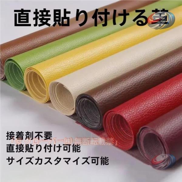 全20色！便利な貼るレザー登場！サイズ100*137cm！ソファーや椅子などの破れ、カギザキなどにたっぷり使える大判サイズです。丈夫で柔らかい合皮レザー生地、伸びが良いので、曲面にも馴染ませることができます。表面は合皮無地、若干光沢があり、...