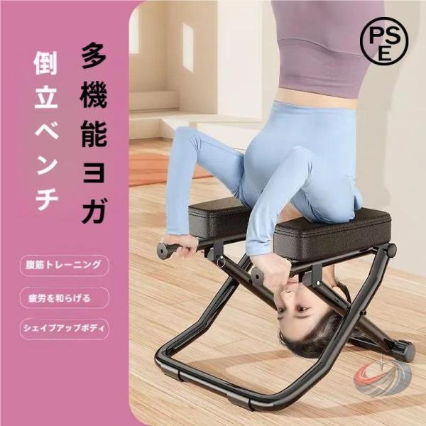 【話題の逆立ちダイエット】 注目の逆立ちダイエット器具です。ヨガを嗜む方々のトレーニングにも使用され、通常はスツールとしてもご使用いただけます。逆さ状態で筋肉の緊張をほぐし、リラックス状態を手軽に持続できます。 また、血流の循環も良くなり、...