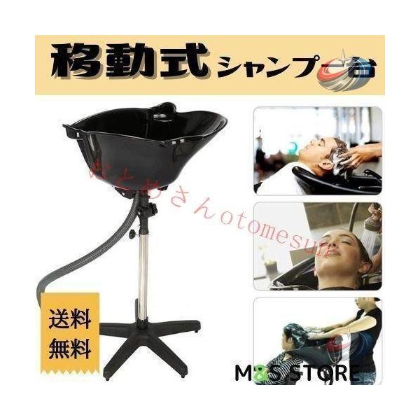 業務用 移動式シャンプー台 ポータブルシャンプー台 です。訪問理容、ヘッドスパ、介護などに最適な移動式シャンプー台です。大型で使いやすいシャンプー台ですので、業務用からご家庭用まで幅広くお使いいただけます。仕様シャンプー台サイズ：48cm ...