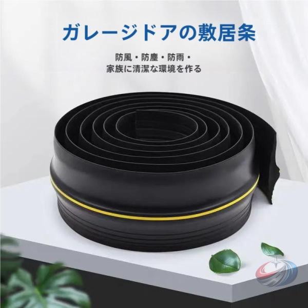 車庫 扉 ガレージ シャッター 等の地面に取り付けすることで、シャッター等が閉まったときにしっかりと密閉し隙間を無くすことで雨風、埃 等の侵入を防ぐゴムストリップです。高さ12mmの山なりデザインを採用することでより高いレベルの防塵、防水性...