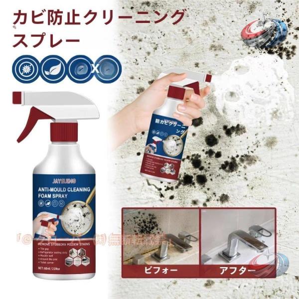 カビ除去剤、フォーム洗浄カビ除去剤 カビ除去剤 ビ取りスプレー 家庭用カビ取りスプレー 強力除去スプレー多用途泡洗浄剤 強力カビ取り剤 お風呂 キッチンとバ