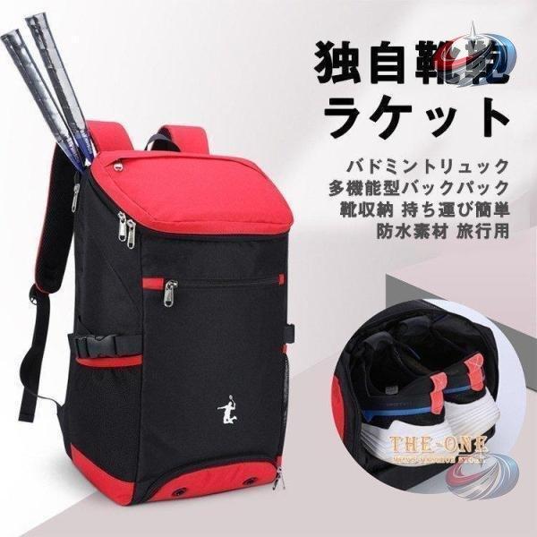 バドミントン バッグ バックパック 通学通勤 3本入れ スポーツ テニス シューズケース 靴入れる 乾湿分離 リュック ラケット■入れるパソコンサイズ：15.6inch■重さ：0.72kg■カラー：黒赤■素材：オックスフォード布 ポリエステ...