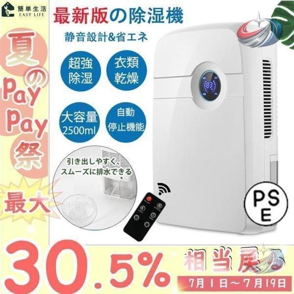 商品説明 部屋干し 梅雨の湿気対策 冬場の結露防止に活躍する除湿機。一日で連続に動きても、わずか1.1kwhを消費します。市販のホースを接続して排水すると、タンクの容量を気にする事なく連続除湿できます。■除湿機の定格出力：25W、45W /...