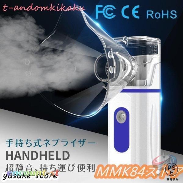 ネブライザー吸入器超音波スチーム加湿器手持ち式家庭用携帯便利usb電池式操作簡単大人/子供/お年寄り