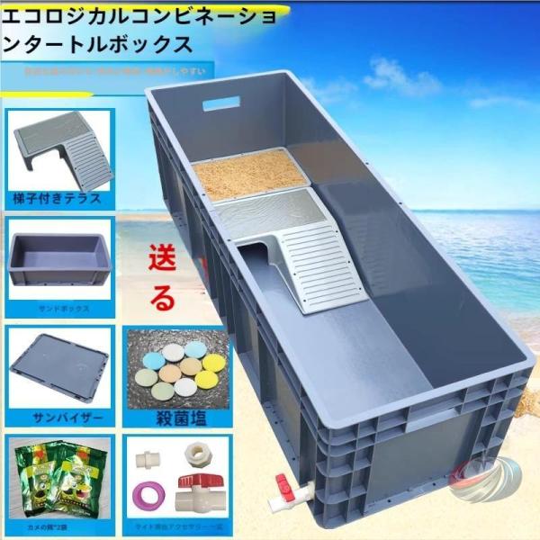 亀水槽 爬虫類 飼育ケース亀用水槽 カメ生息地 大型 プラスチック タートルタンク タートルバス カメ用水槽 亀の楽園 水族館 観察 排水孔 亀ケージ 爬虫類繁殖ボ