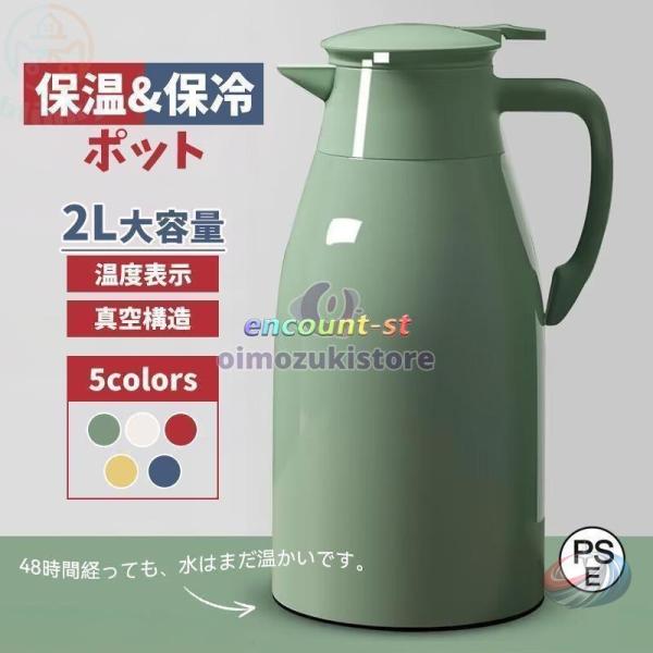 ご注意：商品について、容量は内胆の直径を基準に計測しています。 内胆が二層構造のため、実際の容量は2Lより若干少ない場合がございます。ご了承ください。【ご注意事項】 本製品にはガラス製品であり、輸送中に破損する場合があります。 破損が発生し...