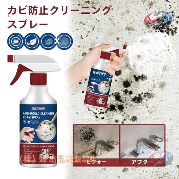 カビ除去剤、フォーム洗浄カビ除去剤 カビ除去剤 ビ取りスプレー 家庭用カビ取りスプレー 強力除去スプレー多用途泡洗浄剤 強力カビ取り剤 お風呂 キッチンとバ